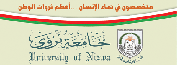 جامعة نزوى | University of Nizwa